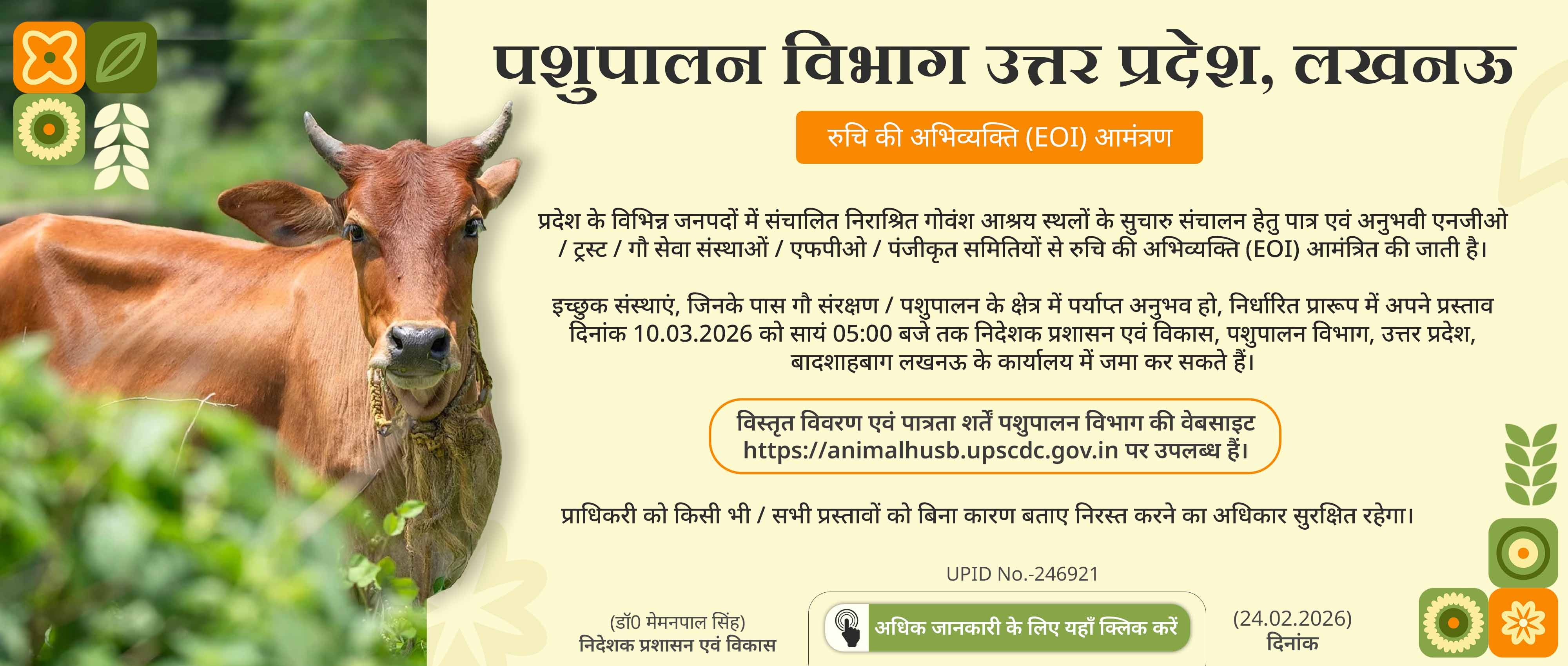 Gaushala Management System